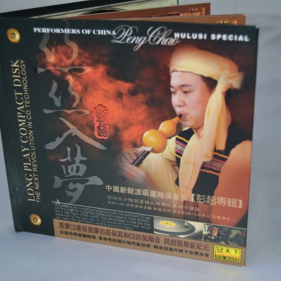 Leng Chao | Media | Performance Of China Hulusi Special Leng Chao Cd Preowned | Poshmark